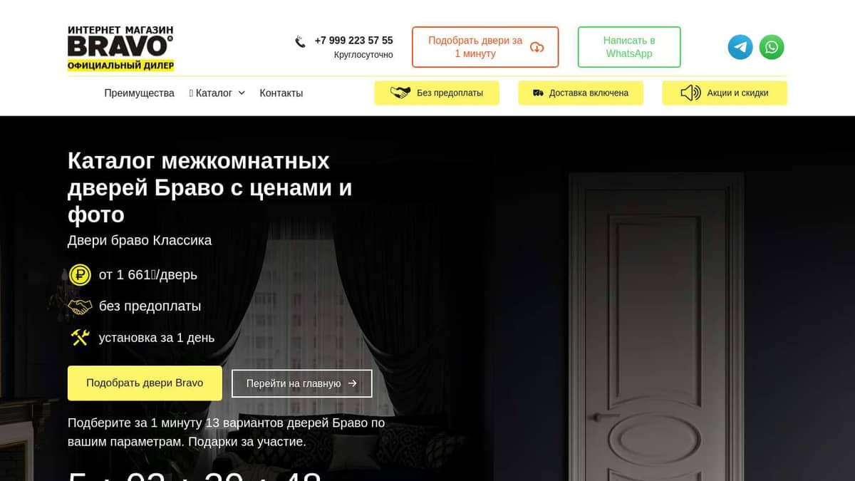 Каталог межкомнатных дверей Браво с ценами и фото